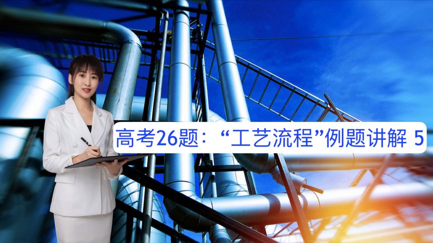 高中化学高考26题工艺流程,为什么要用酒精洗涤沉淀?