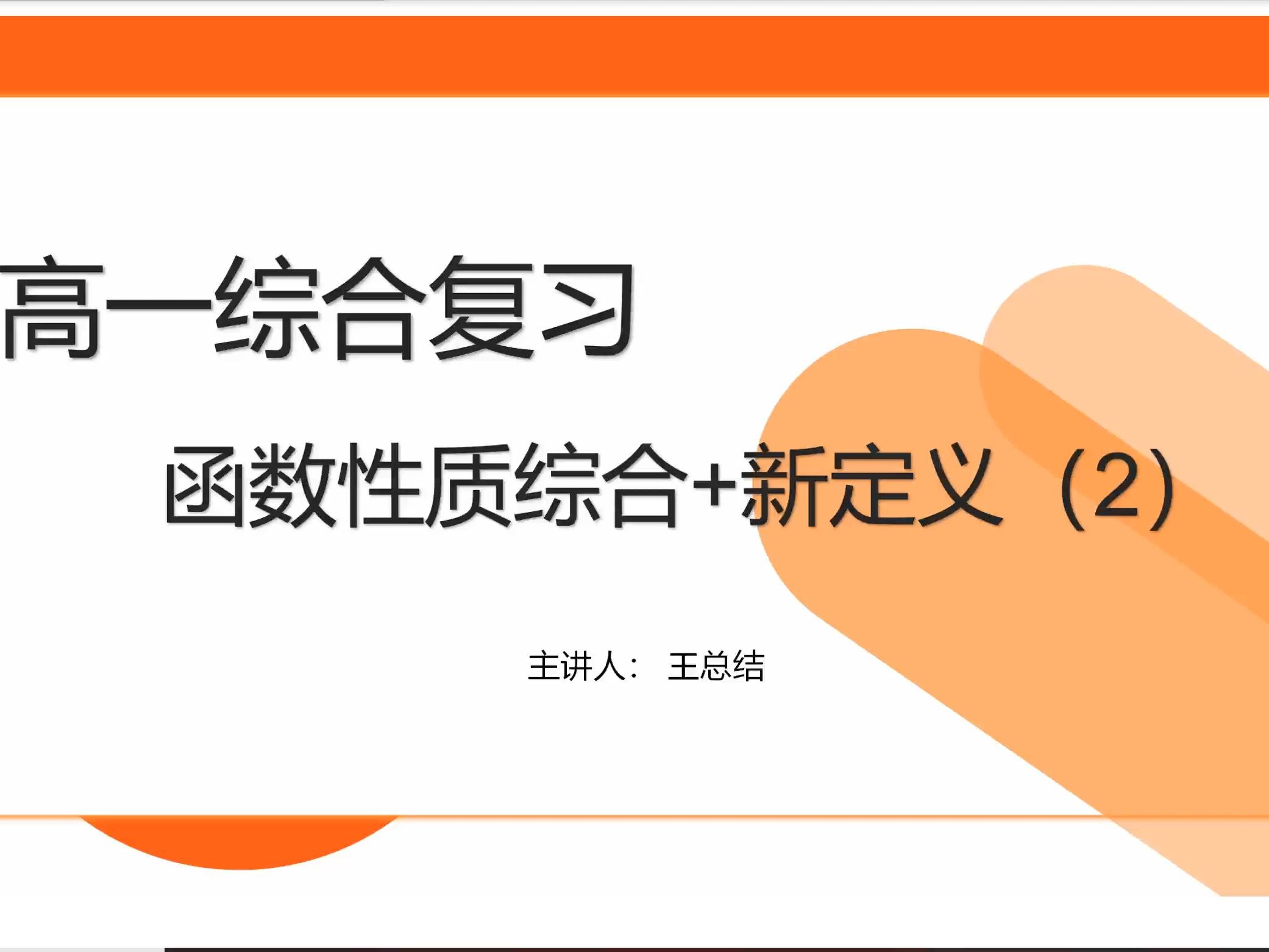 17、函数新定义运用(拔高)