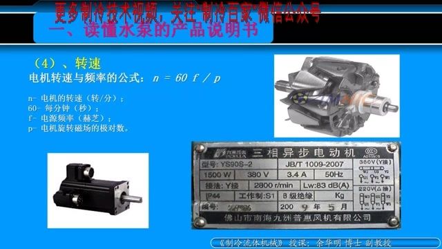 制冷暖通系统中水泵的选型分析与计算,不错的课程。