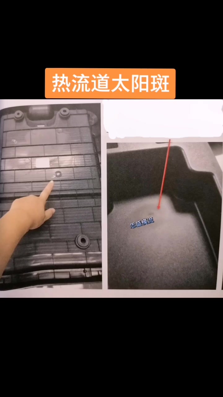 注塑缺陷太阳斑