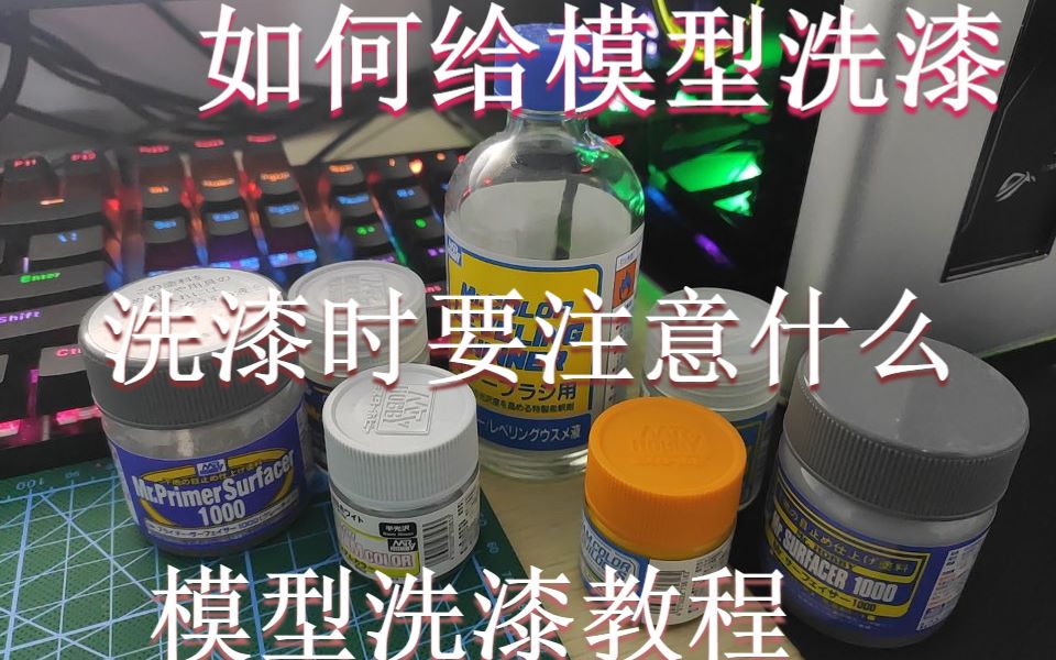 不知道如何洗漆?看看这个洗漆教程吧!