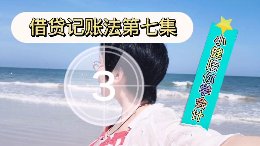 初级会计实务第三十四讲,借贷记账法下的试算平衡