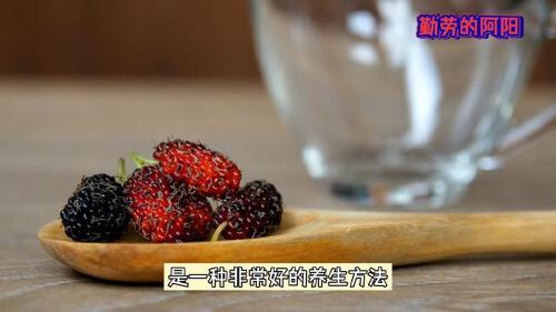 每天坚持喝一杯"桑葚干泡水",会发生什么,6个好处或不请自来