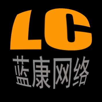 蓝康网络 