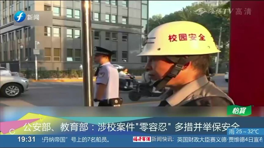 校园安全加强管理,对涉校安全隐患全面排查,保证学生安全