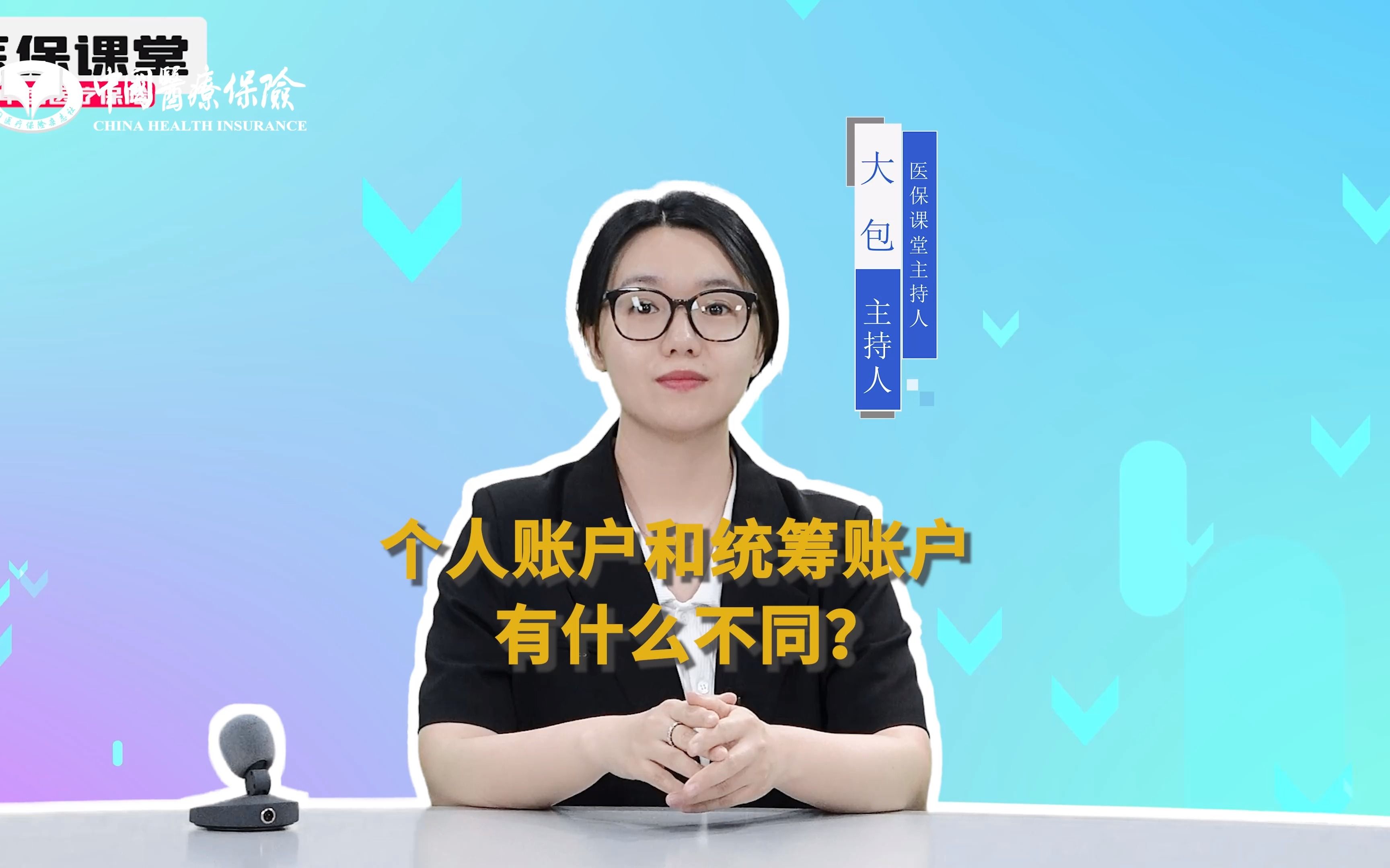 个人账户和统筹账户有什么不同?