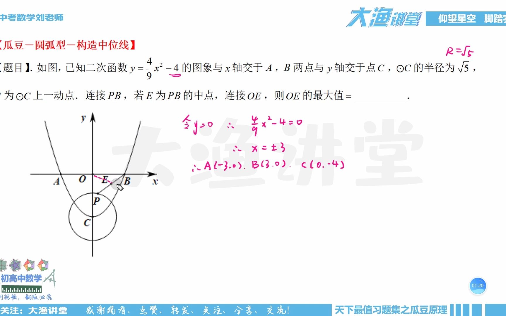 瓜豆-圆弧型-构造中位线(换个思路解决主从联动问题)