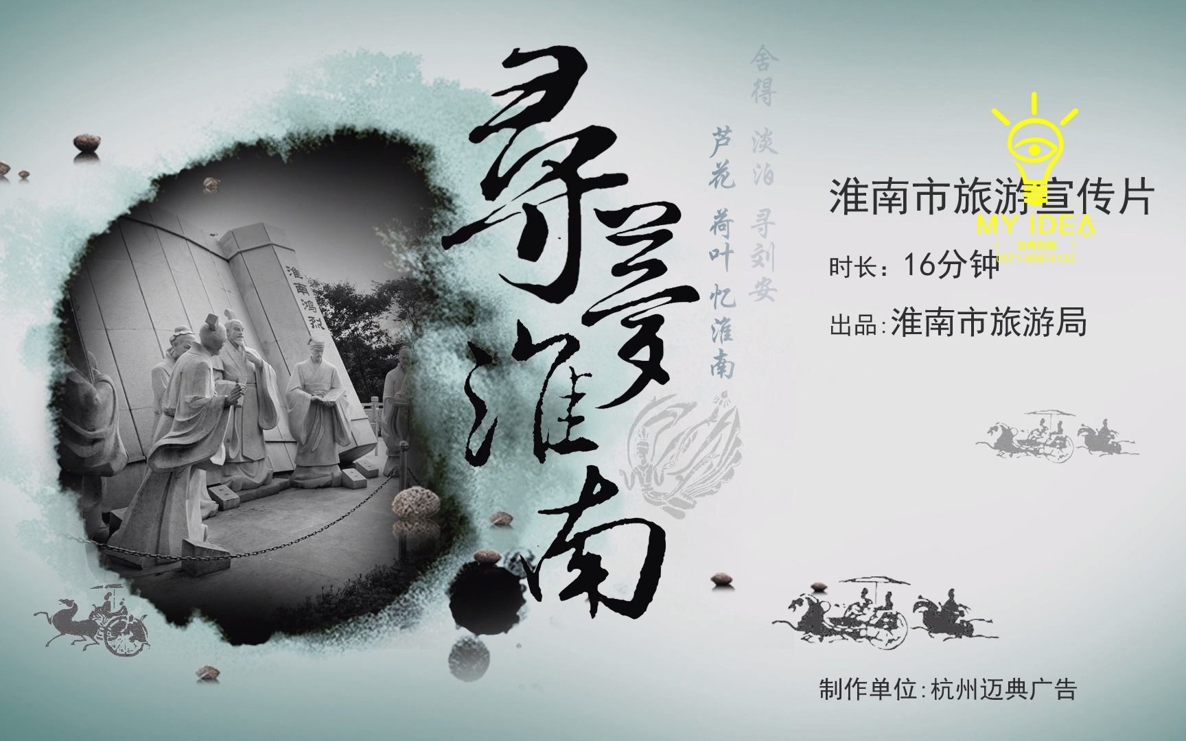 2012年淮南旅游宣传片寻梦淮南