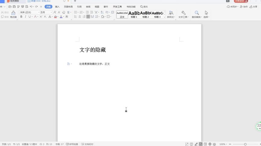 word当中怎么隐藏文字?