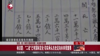 安倍:就《南京大屠杀档案》申遗表示遗憾 杨洁篪——“二战”已有...