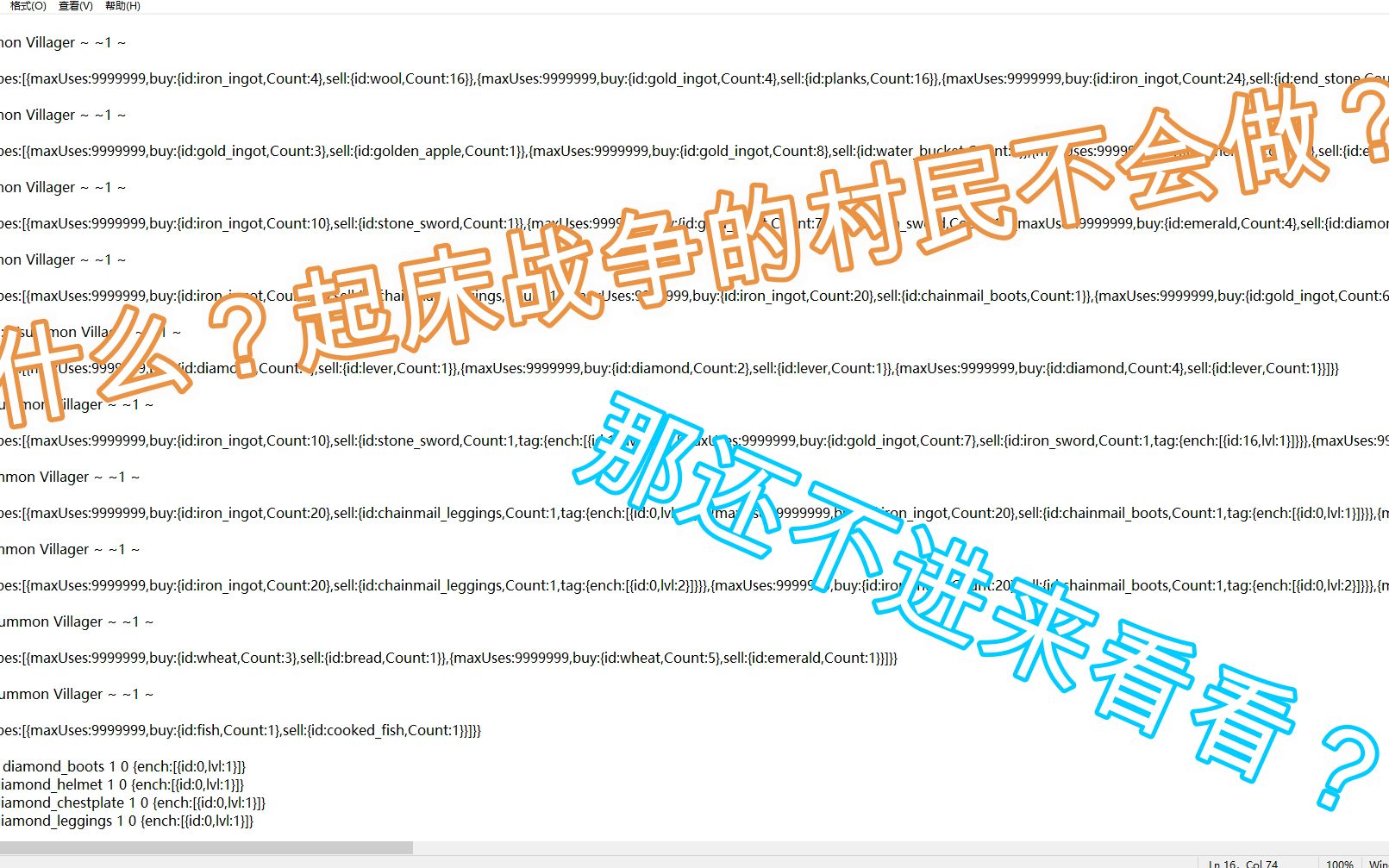 【起床战争怎么做】第三期——自定义村民!