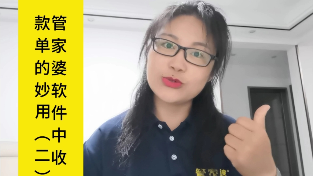 ...(二)#管家婆售后#管家婆软件#进销存软件#如何做收款单#干货分享