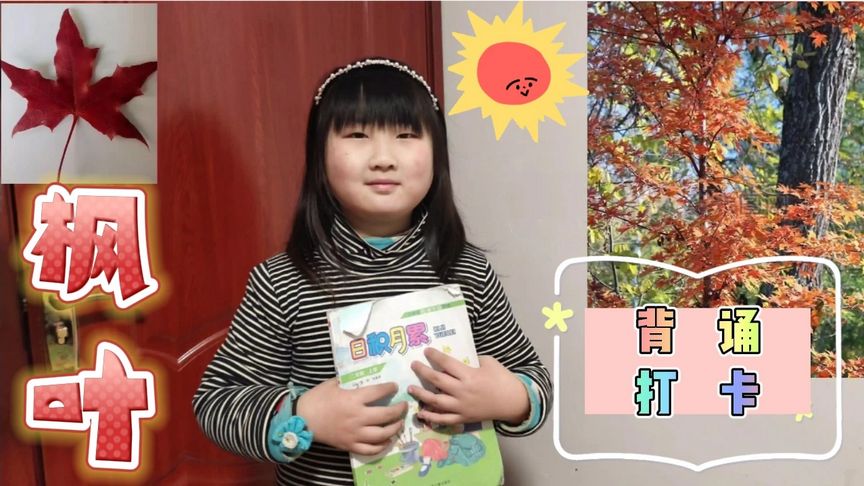 二年级小学生背诵“日积月累”坚持打卡任务,看她完成的怎么样