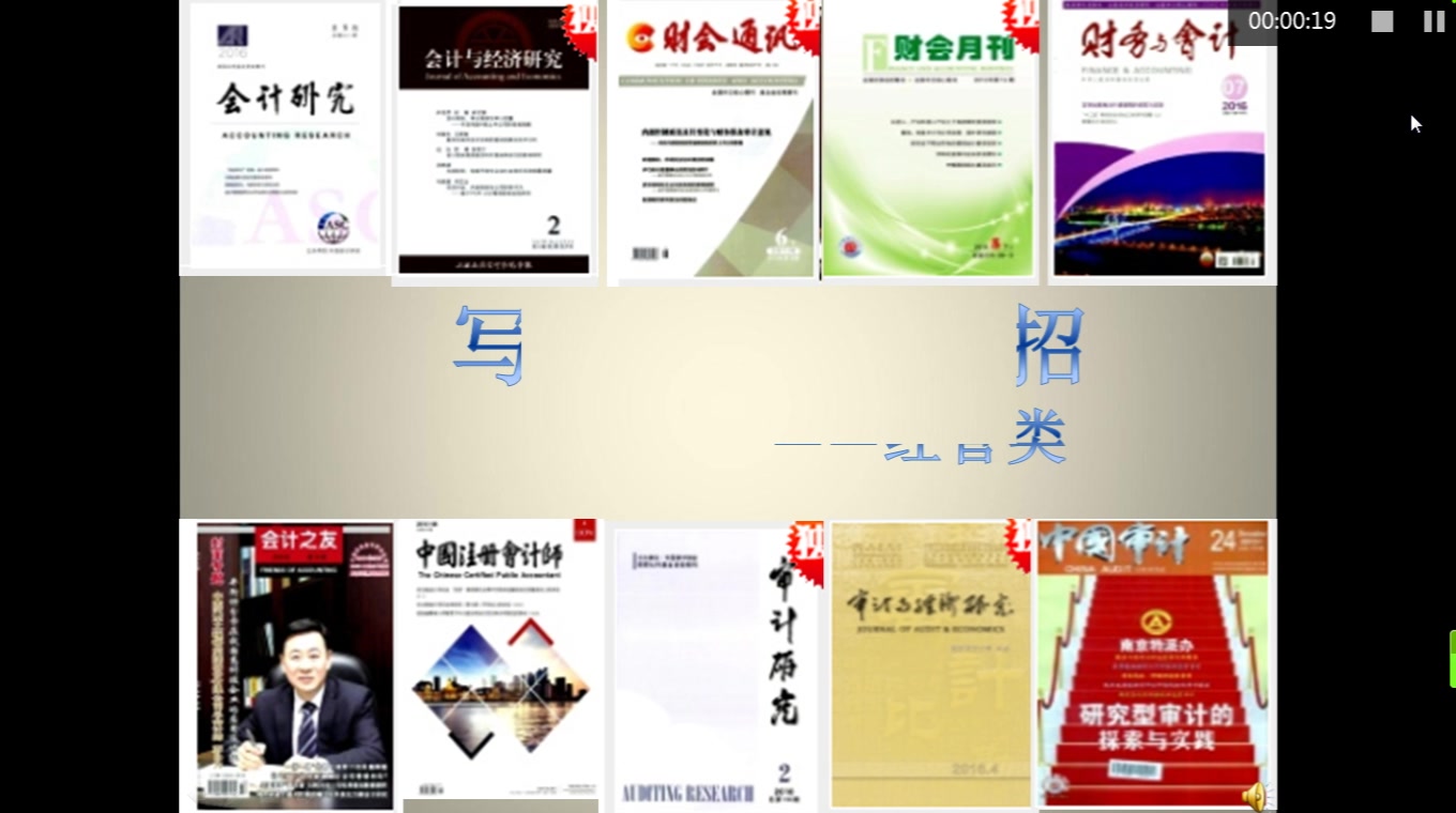 写论文就这几招(2016版)-3.文献搜集很重要