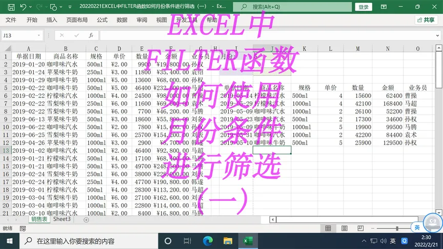 EXCEL中FILTER函数如何使用月份条件进行筛选(一)