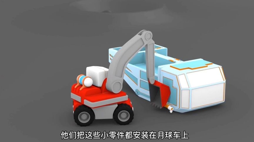 小汽车玩具卡通动画片视频,工程车挖掘机建造太空飞船