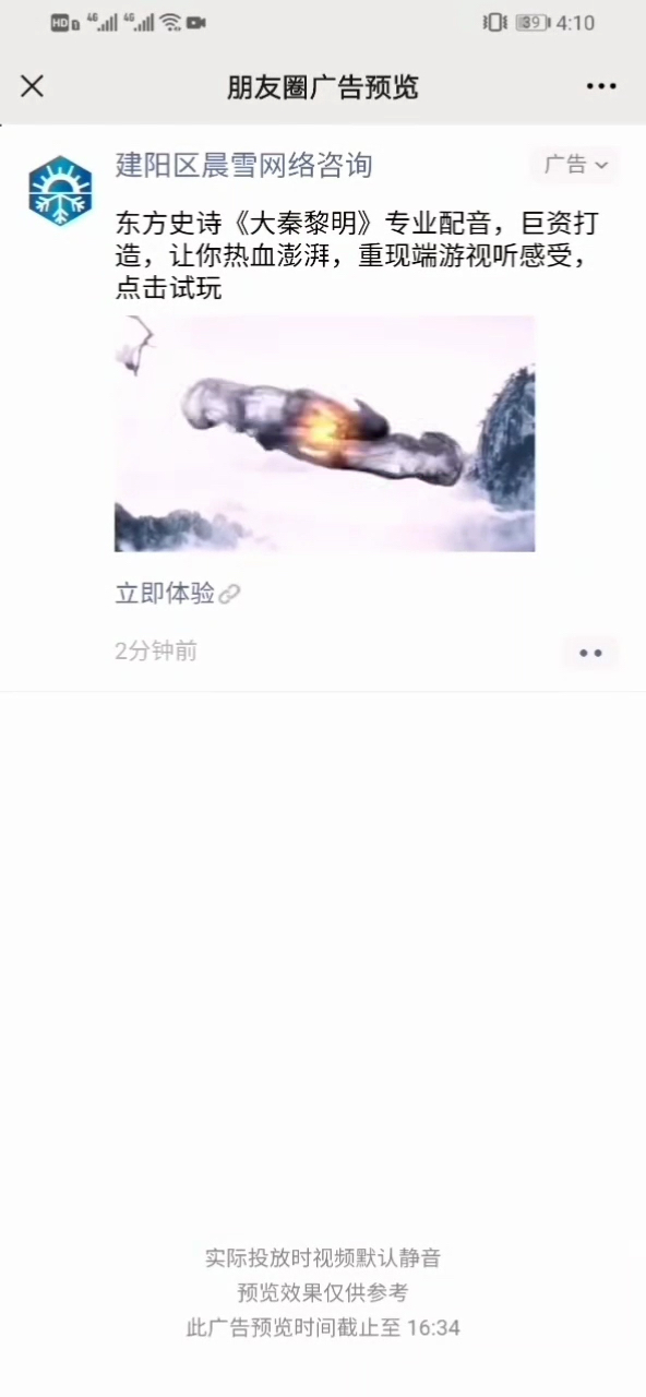 #【3D手游】#新媒体微信朋友圈广告宣传案例[点赞][点赞]利用动感...