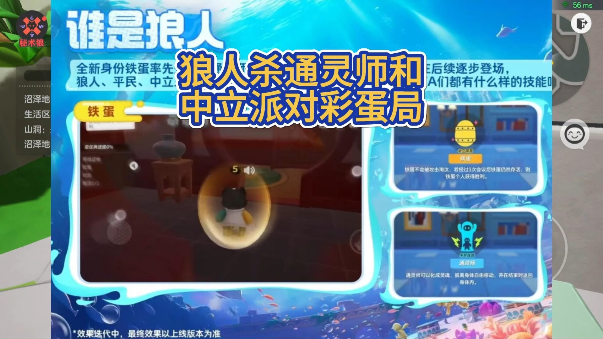 狼人杀通灵师和中立派对彩蛋局_哔哩哔哩bilibili_狼人杀