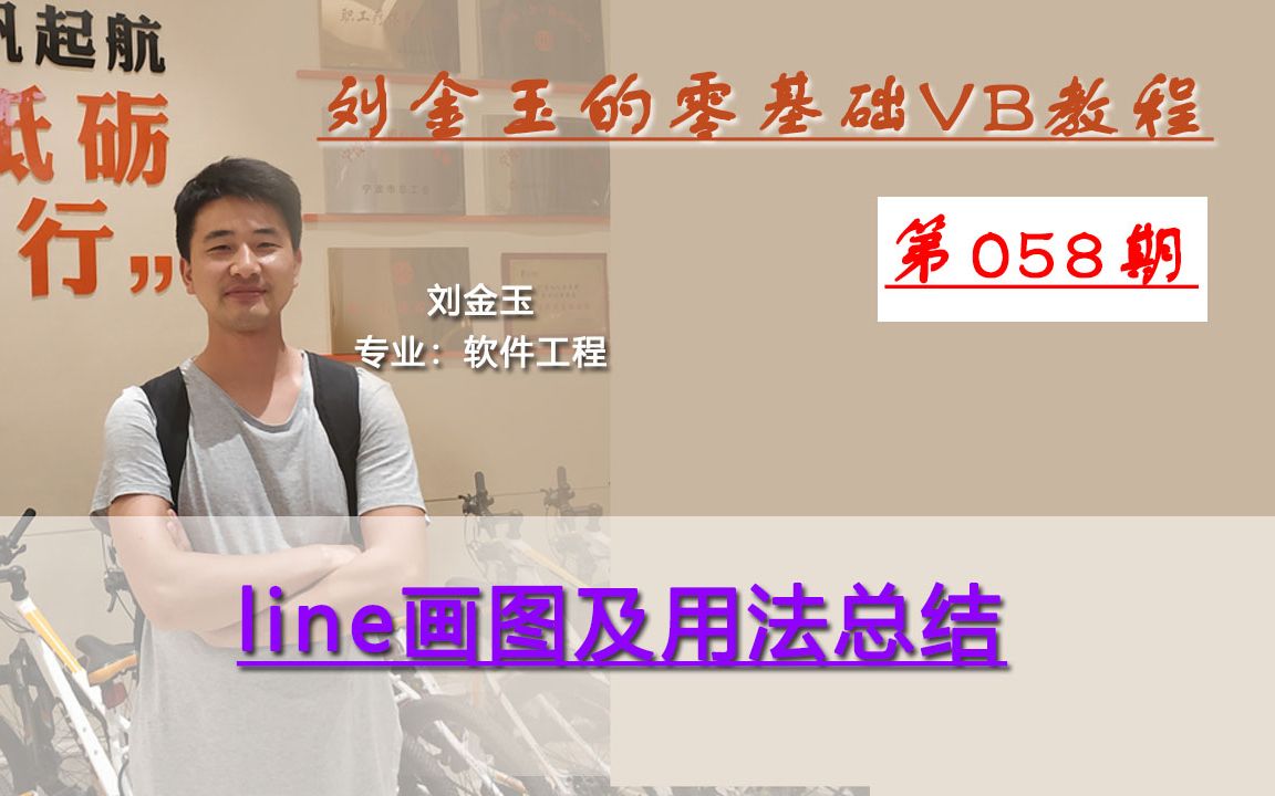 零基础VB教程058期:line画图及用法总结