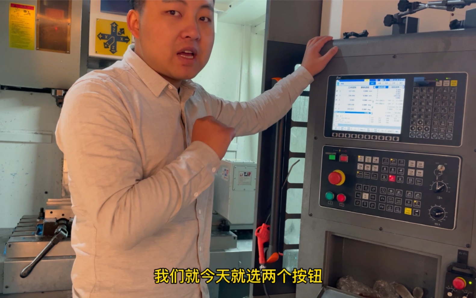 CNC机床手动与手轮用法(二)