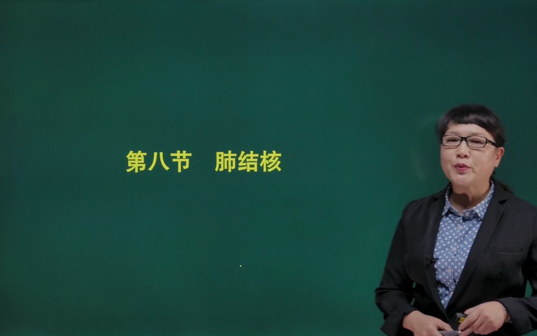 07、内科护理学 第一章 第八节 肺结核