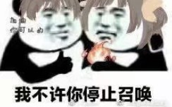 【食物语】抽卡模拟器