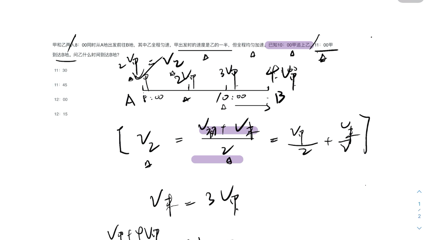 加速度追及 (国考省考数量)