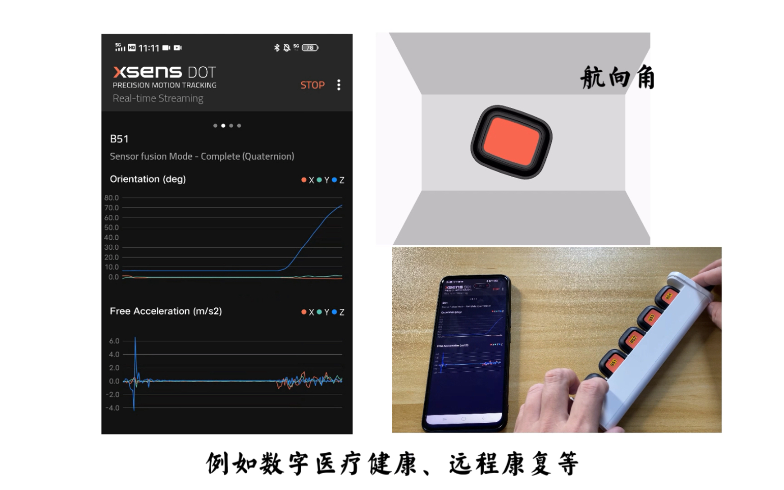 Xsens DOT可穿戴传感器应用展示