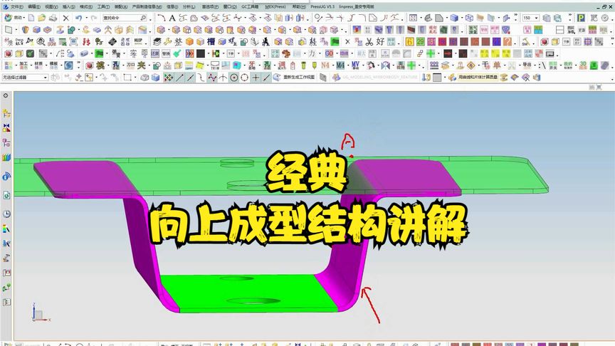 UG汽车冲压模具设计教程:单冲模经典向上成型结构设计教学