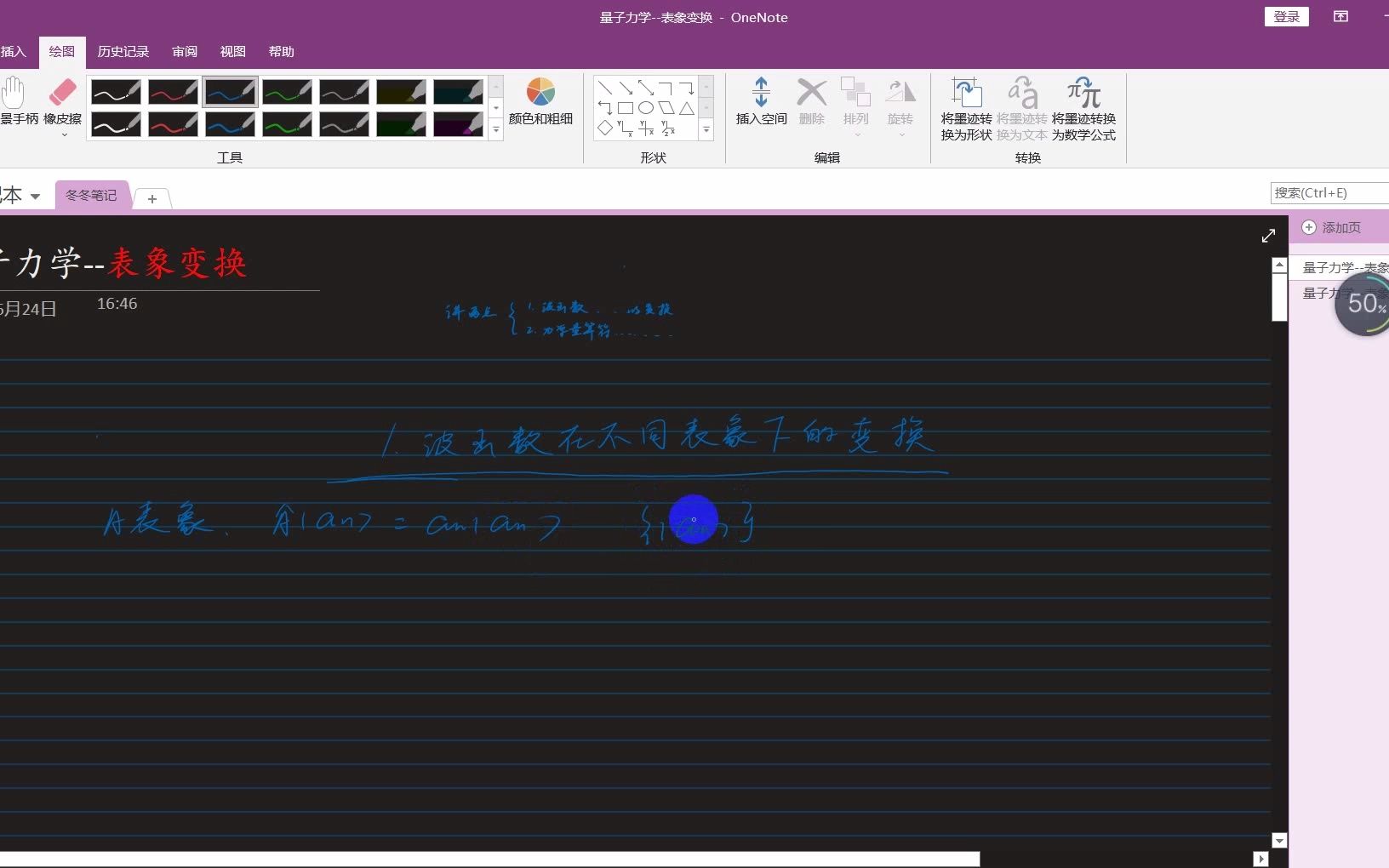 波函数与力学量算符的表象变换