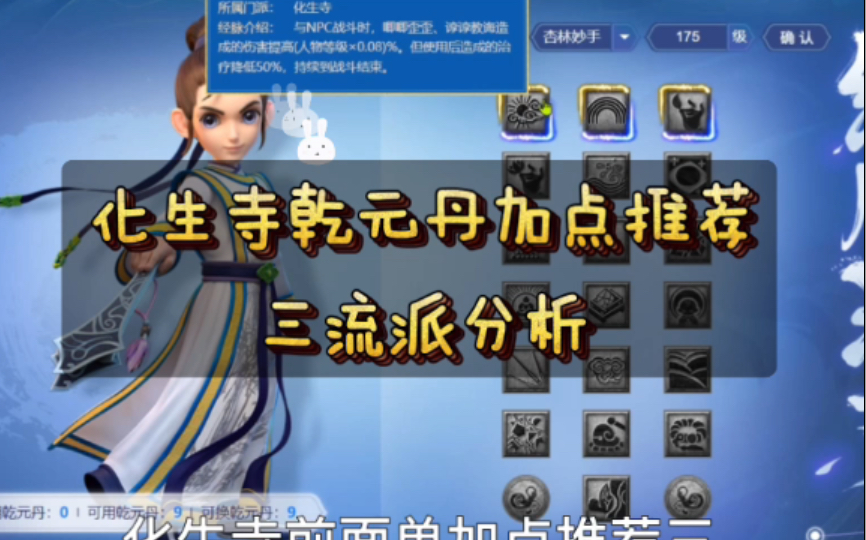 梦幻西游化生寺乾元丹加点推荐(详)_梦幻西游_技巧