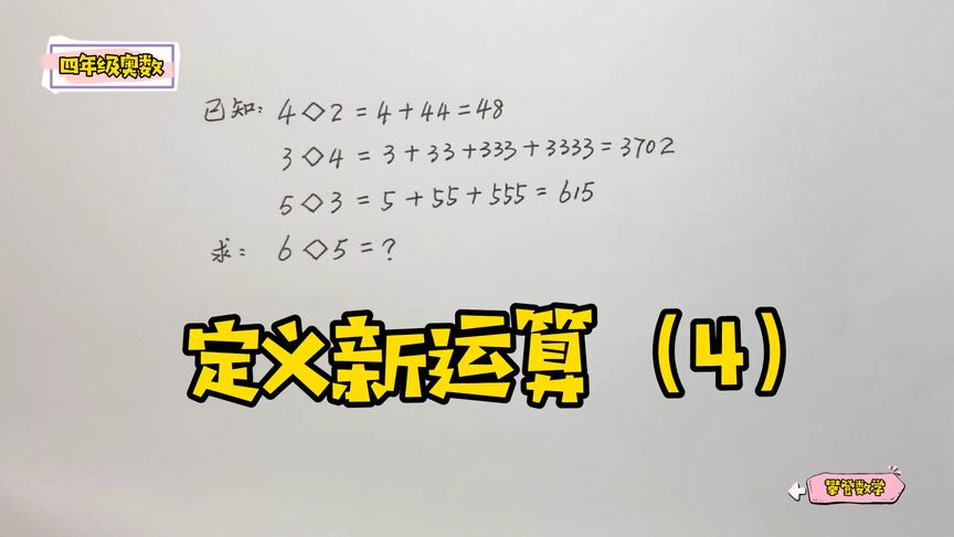 4.定义新运算,解读特殊符号规定之定义,从而就剩下照样子这件事