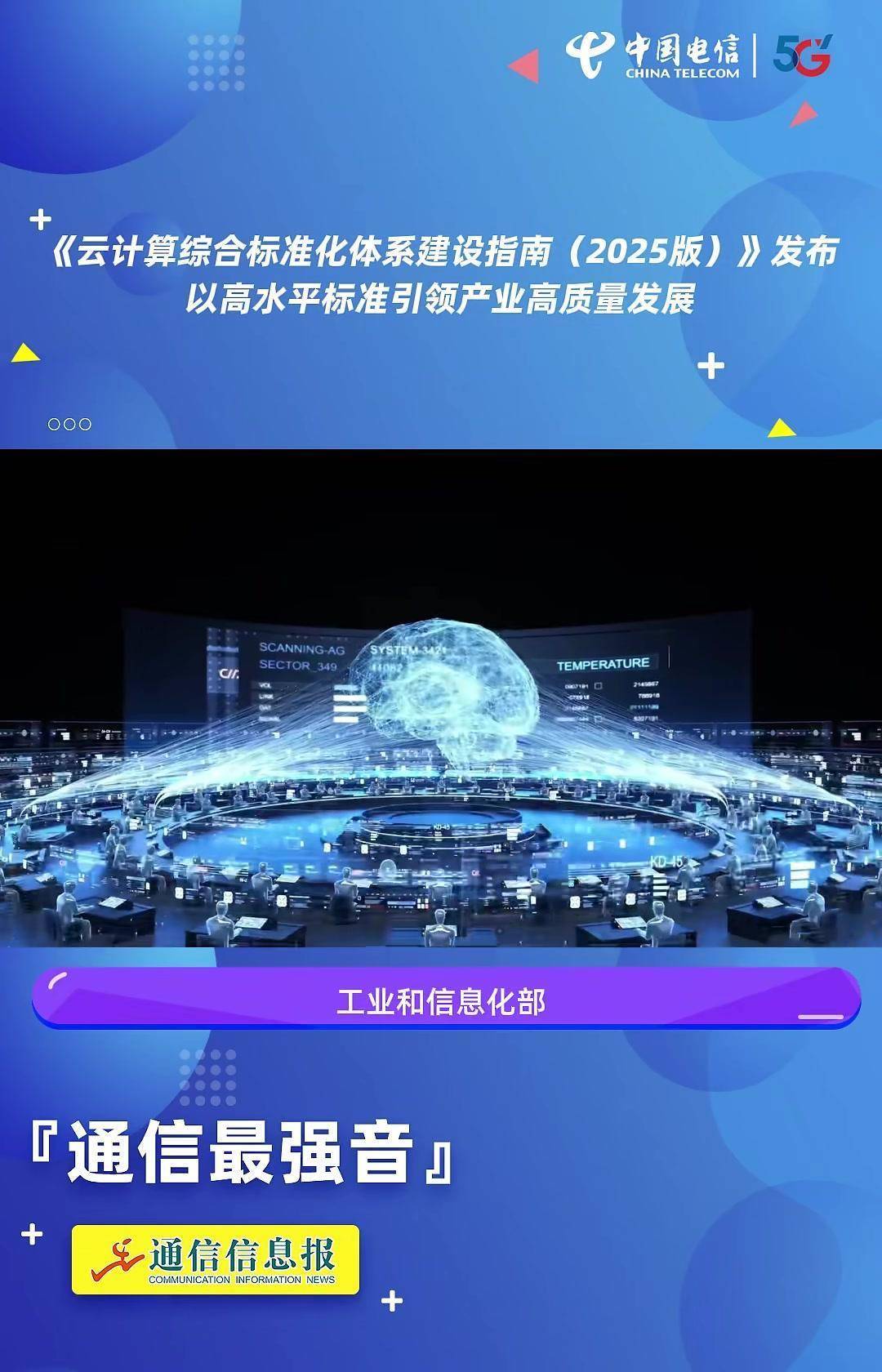 《云计算综合标准化体系建设指南(2025版)》发布以高水平标准引领...