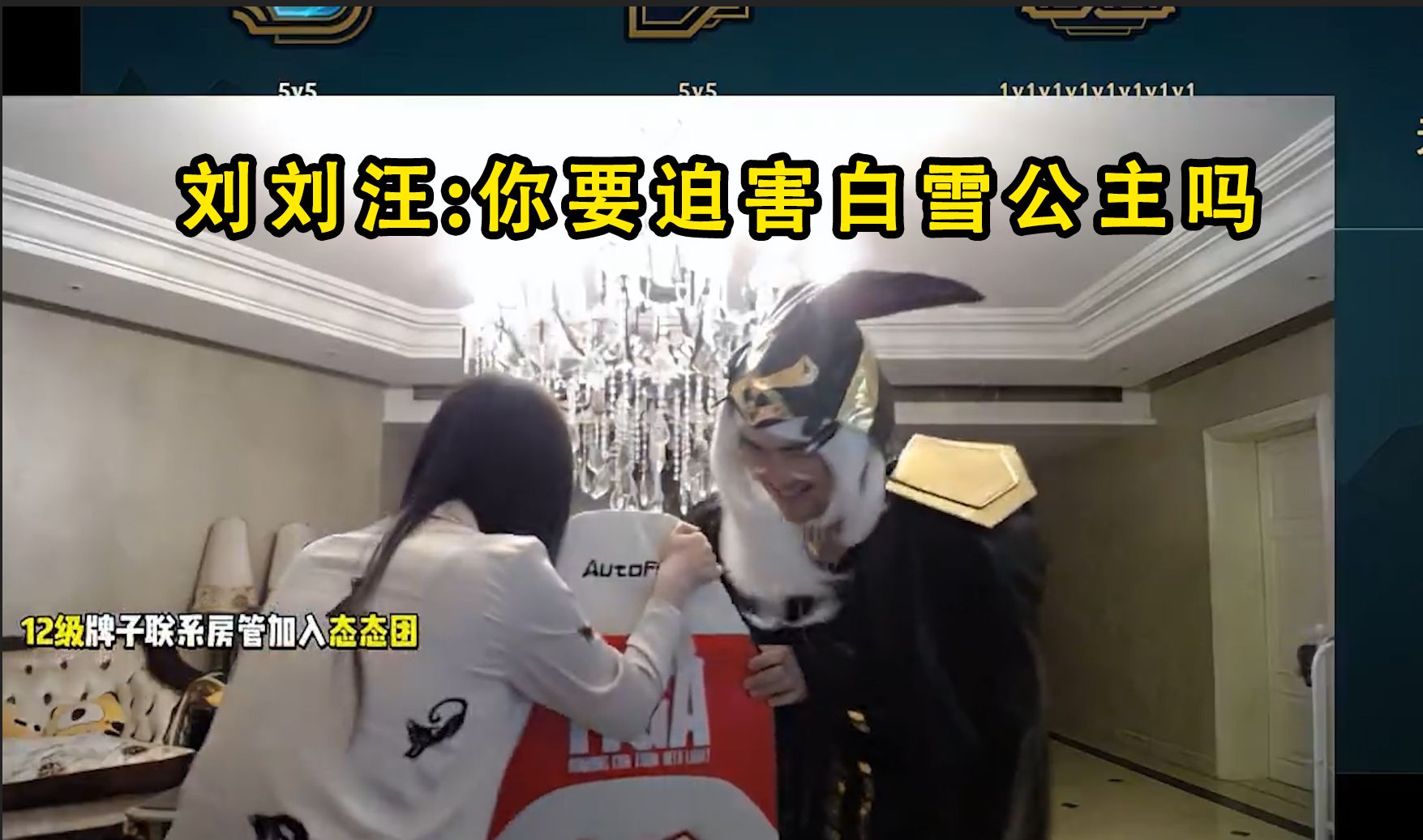 Rita走后,姿态巨兴奋当众跟刘刘汪调情,刘刘汪:你要迫害白雪公主吗_...