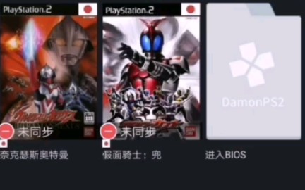 怎么用呆萌ps2玩假面骑士甲斗游戏教程