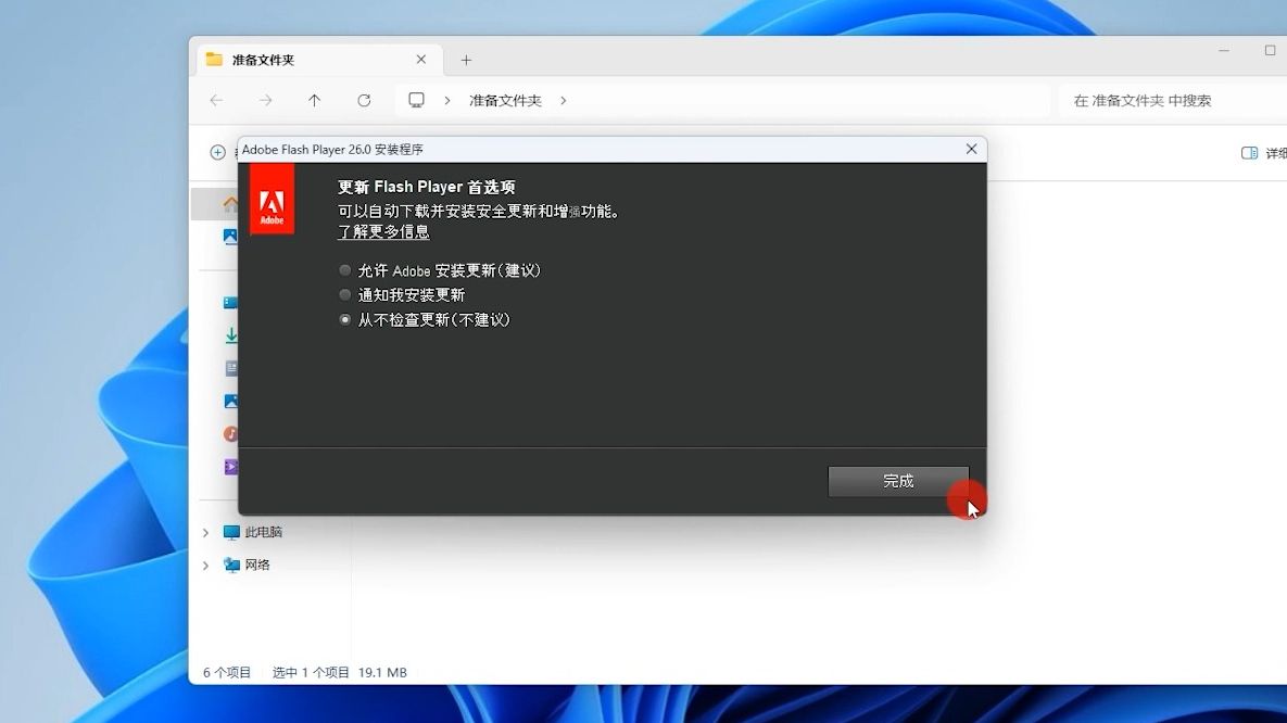 Adobe Flash Player安装方法