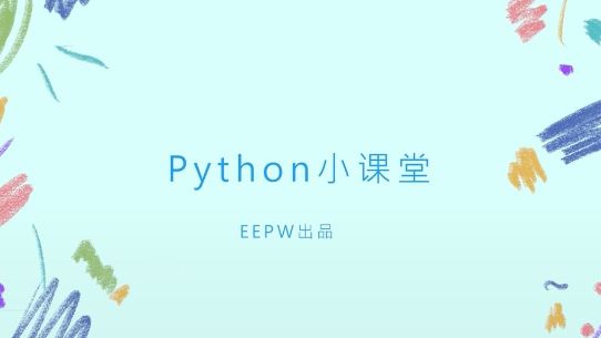 python基础知识小课堂 #科普 #人工智能 #ai #python #编程