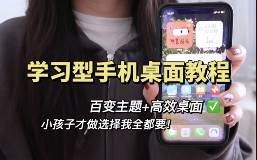iphone手机桌面布局|这才是高效“学习型”手机!