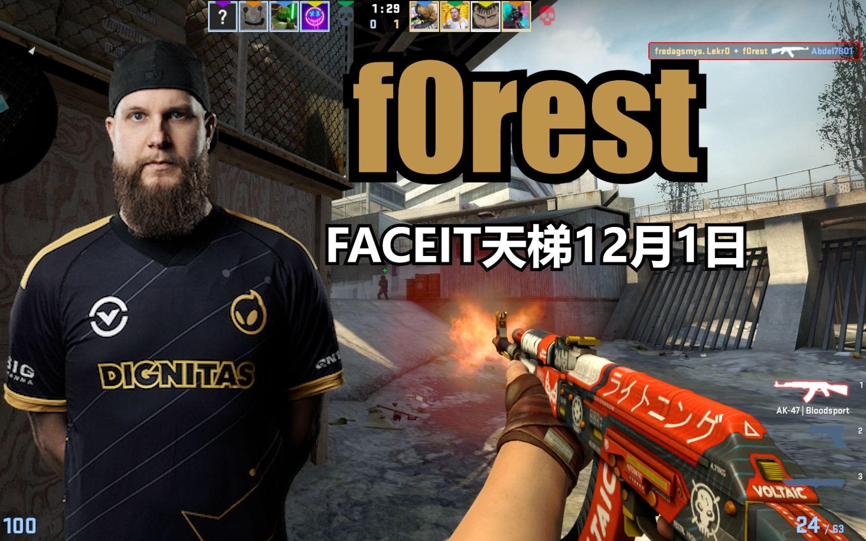 【f0rest】34岁的天才少年!森林哥和friberg 奥拉夫 瓜点 Lekr0 五黑组排