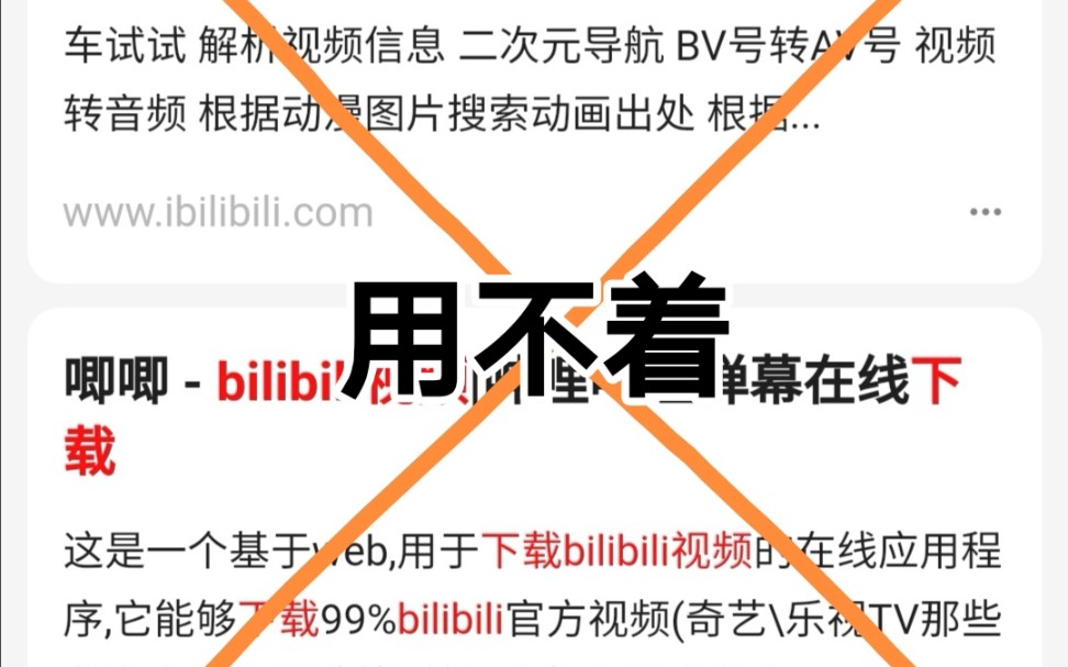 超简单!b站视频下载至本地方法,仅需win10系统,不用到处找解析网站!