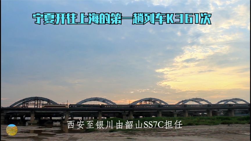 1996年宝中铁路开通后,宁夏开往上海的第一趟普速列车K361次