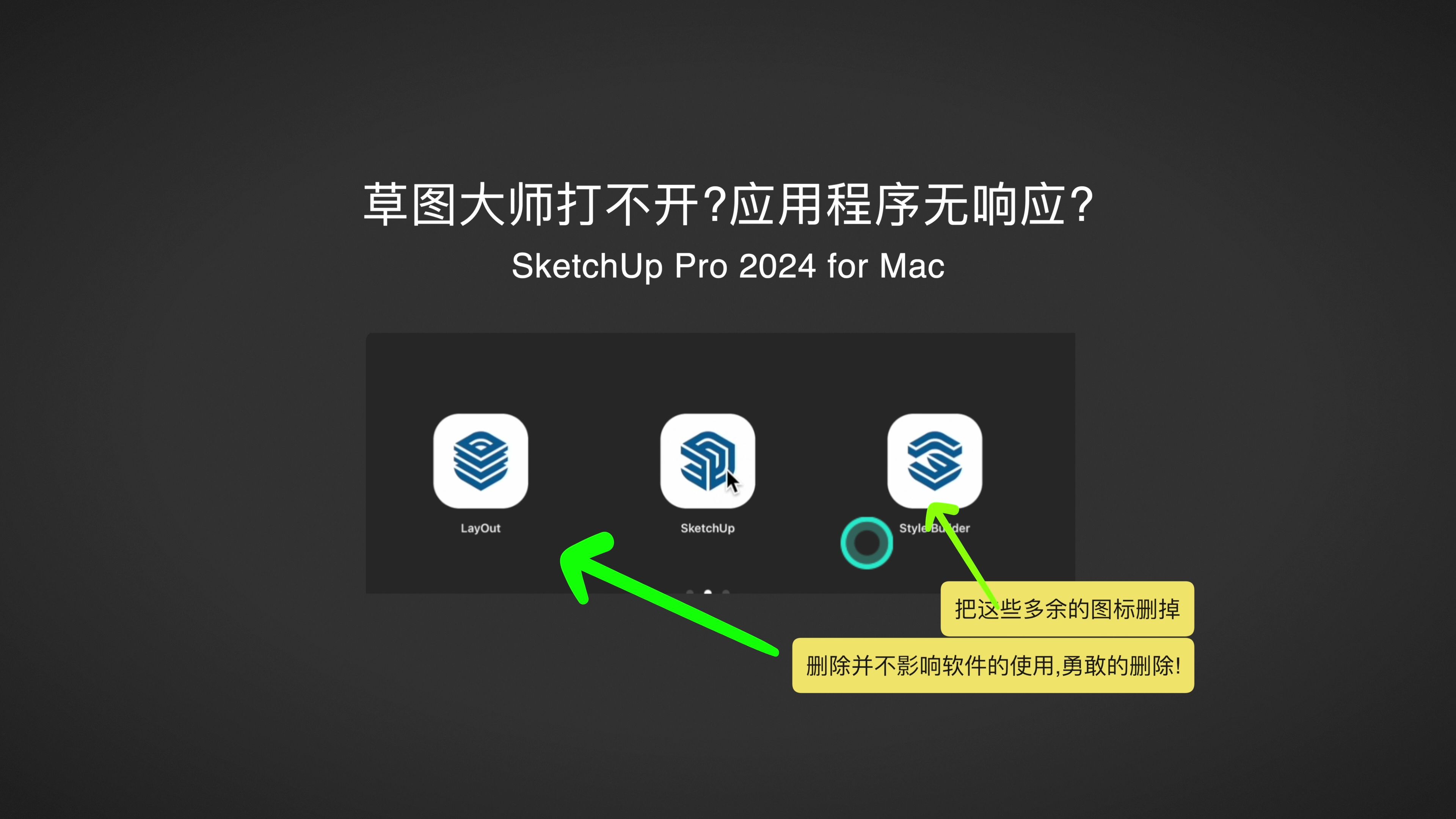 Su草图大师打不开方法