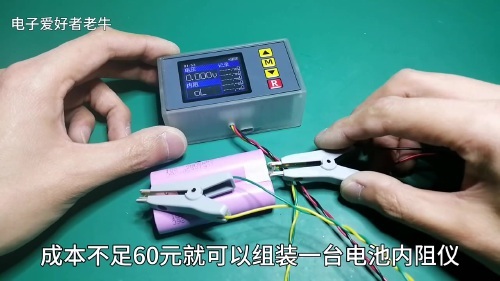 成本不足60元就能组装一台电池内阻仪
