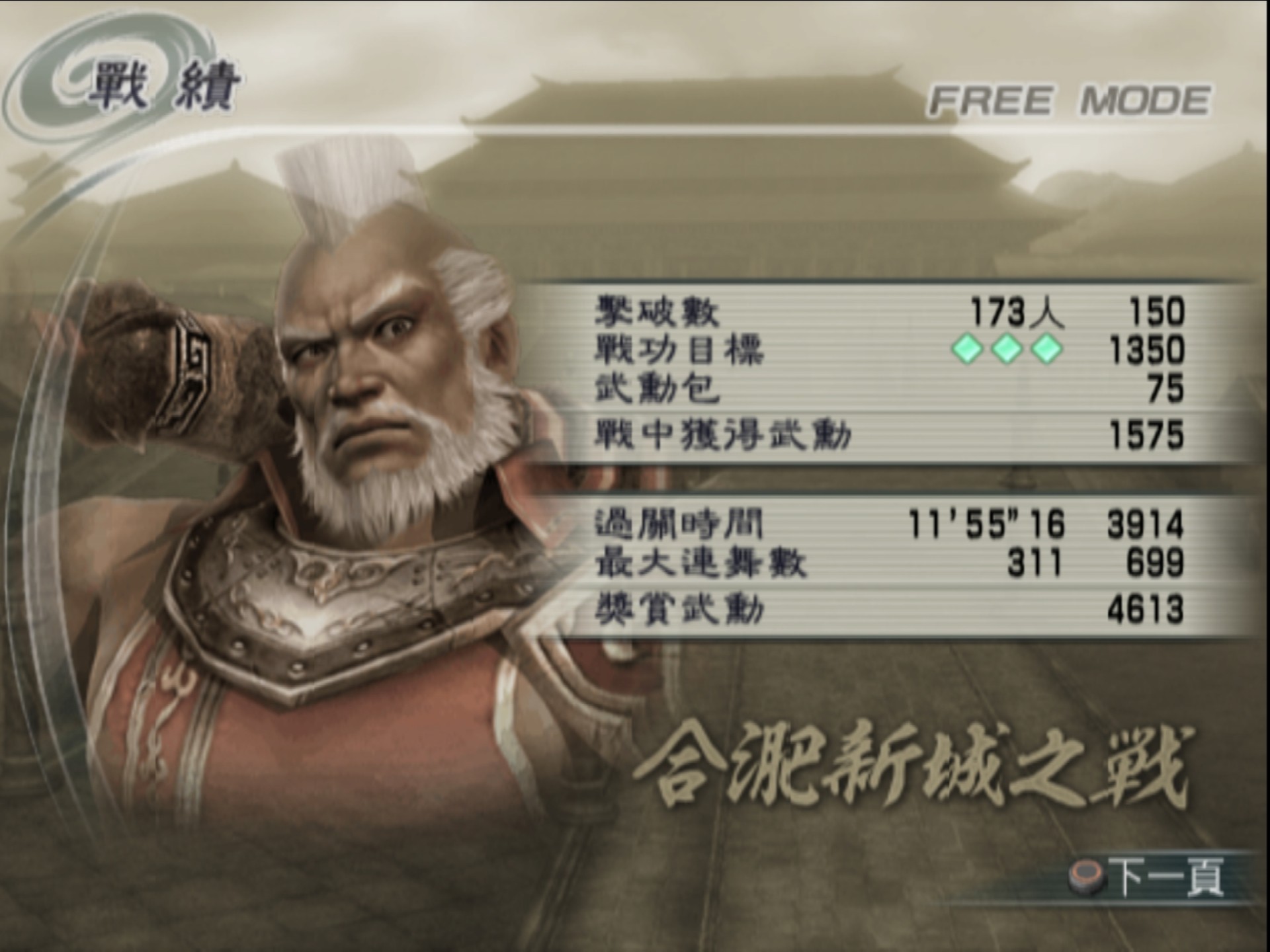 戏份少得可怜的共通模组【真三国无双5sp】黄盖合肥新城之战吴军无...