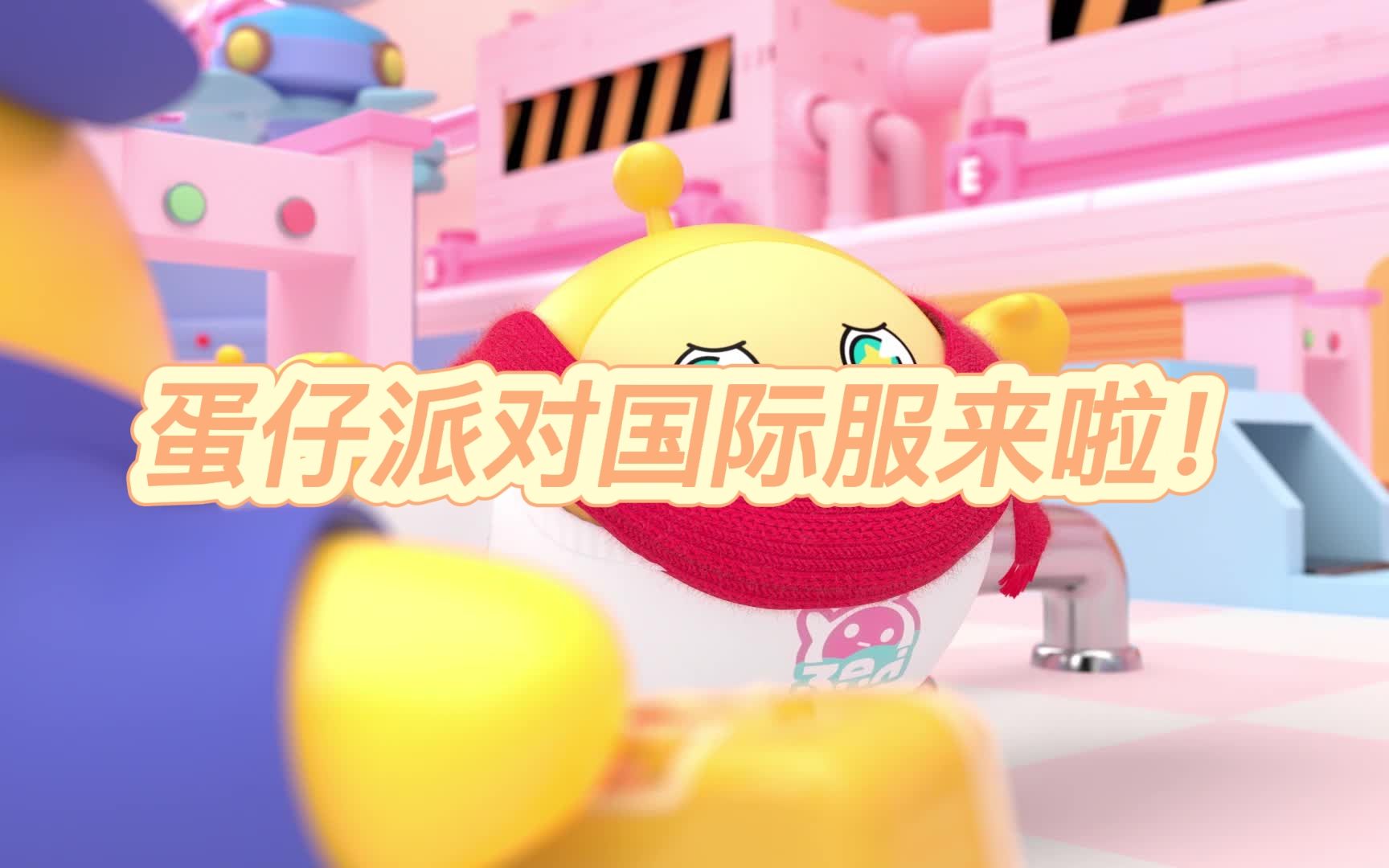 一个视频教会你下载蛋仔派对国际服!
