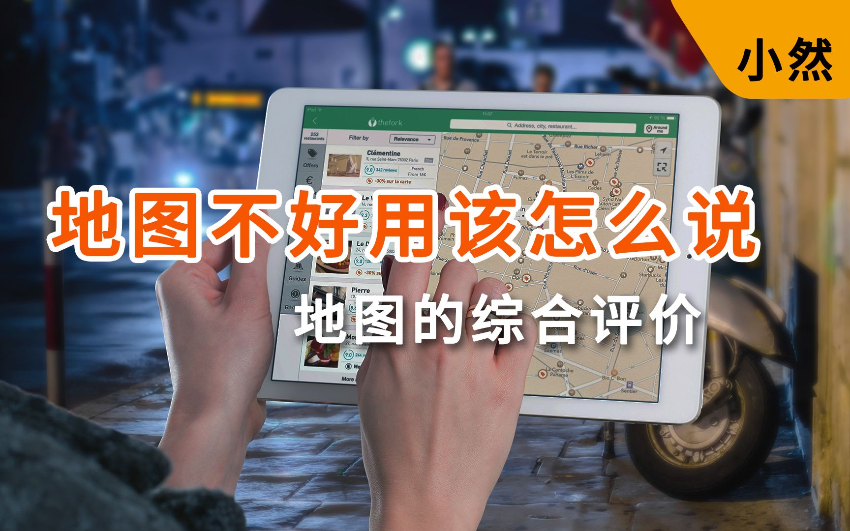 如何更专业的吐槽地图不好用?