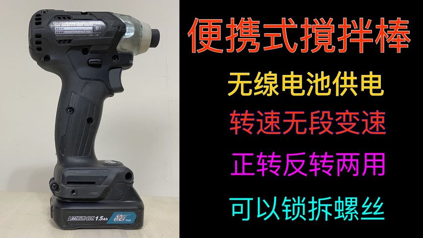 便携式撹拌棒,戶外也能用哦!