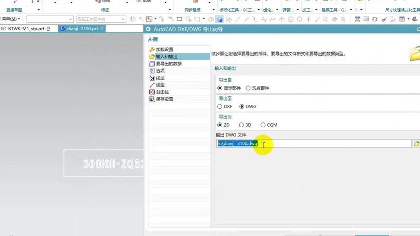 新手学UG编程,如何快速UG导出CAD方法