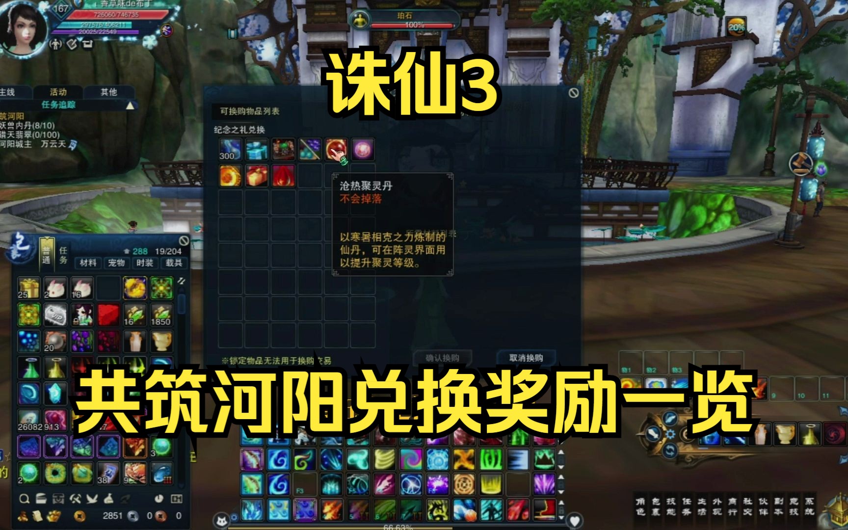【诛仙】诛仙3共筑河阳活动兑换奖励一览,可兑换典藏轩辕策等多种...