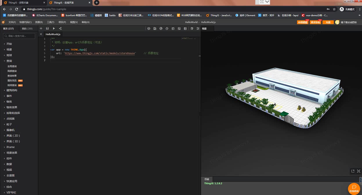 ThingJS 3D开发 2020年第三课 获取及控制对象